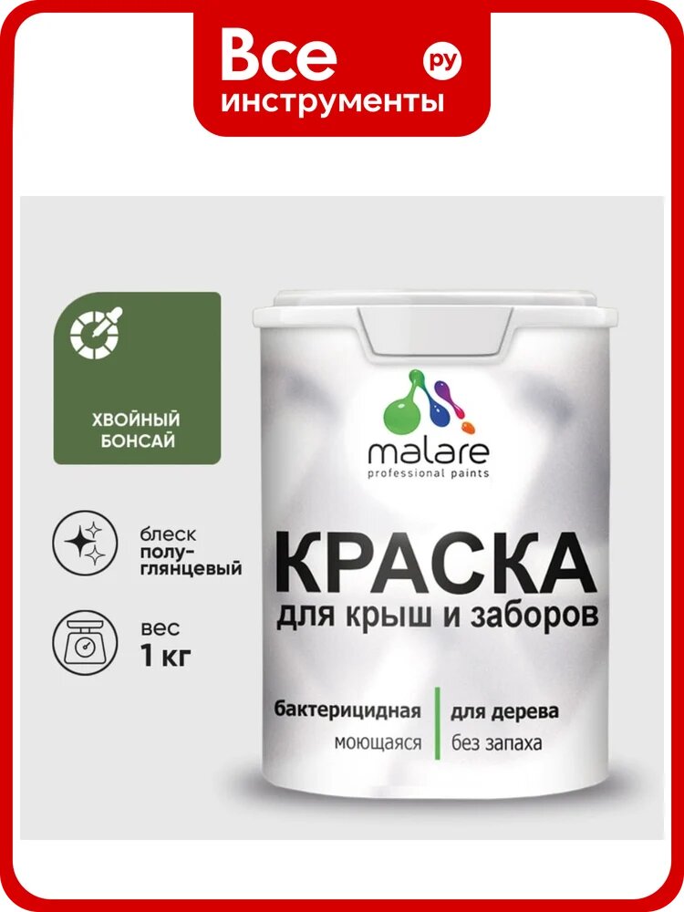 Резиновая краска MALARE для деревянного забора, по дереву для наружных и внутренних работ, без запаха полуглянцевая, хвойный бонсай, 1 кг. КДЗЛХВБПГ0100