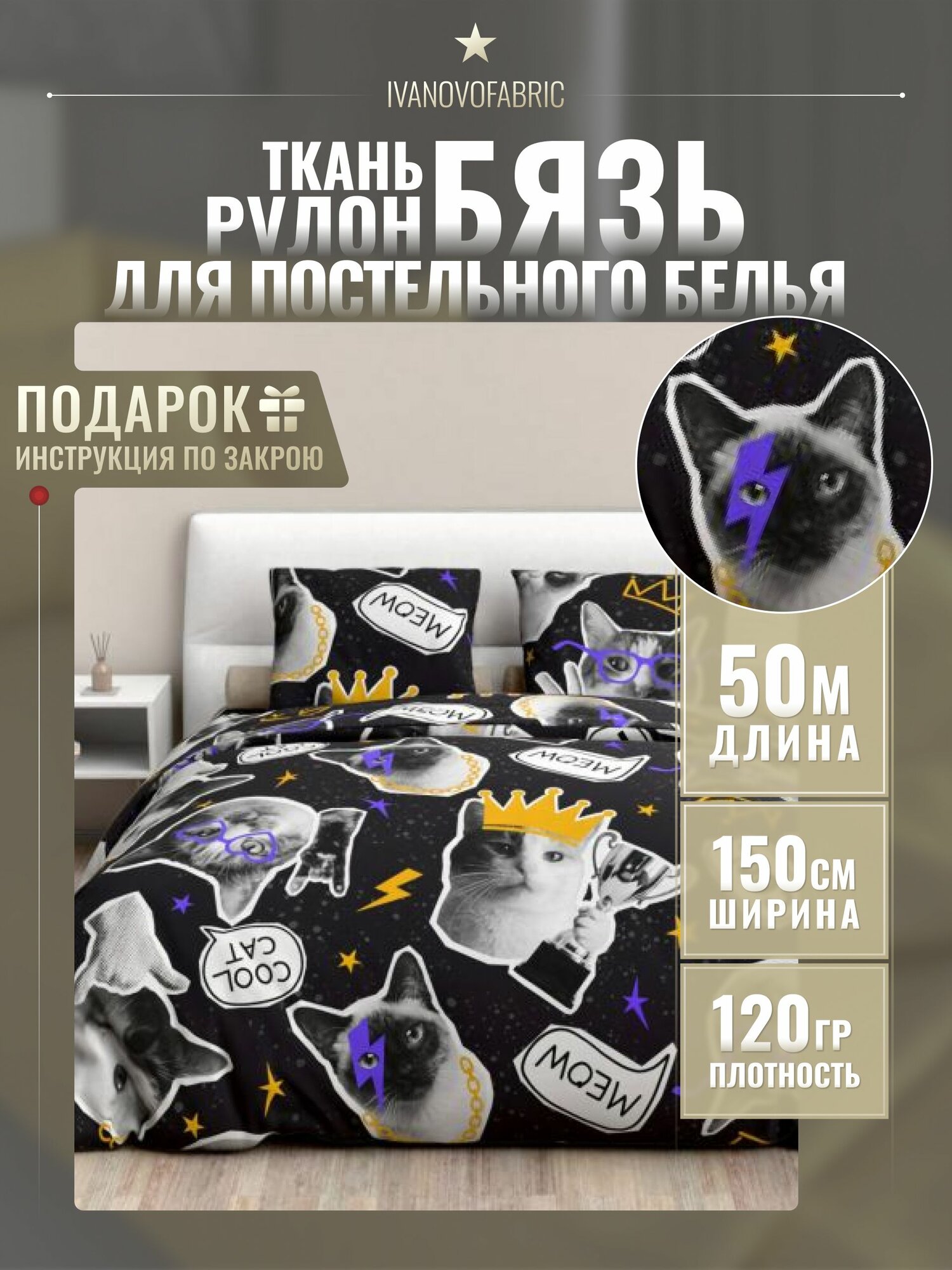 Бязь ткань для шитья 150 см, рулон 50 м, 120 гр, 100% хлопок