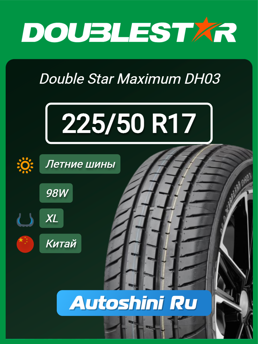 Шины летние Double Star Maximum DH03 225/50 R17 98W XL