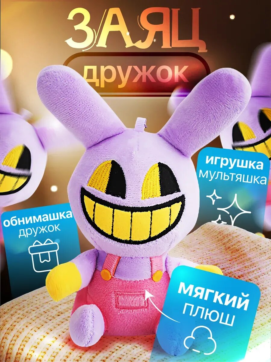 Мягкая игрушка-брелок Джексон 25m