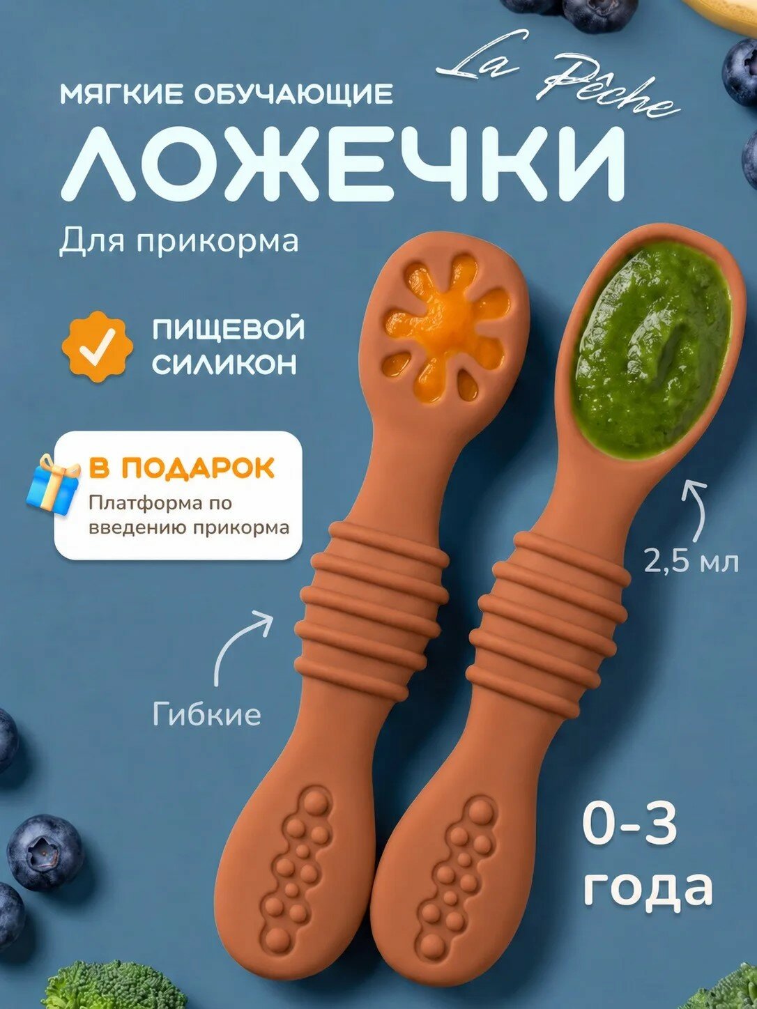 Ложки для прикорма обучающие 2 шт