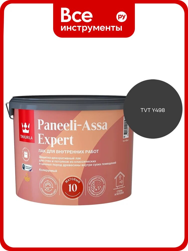 Лак интерьерный Tikkurila PANEELI-ASSA EXPERT EP матовый 9л 700014046_TVT Y498