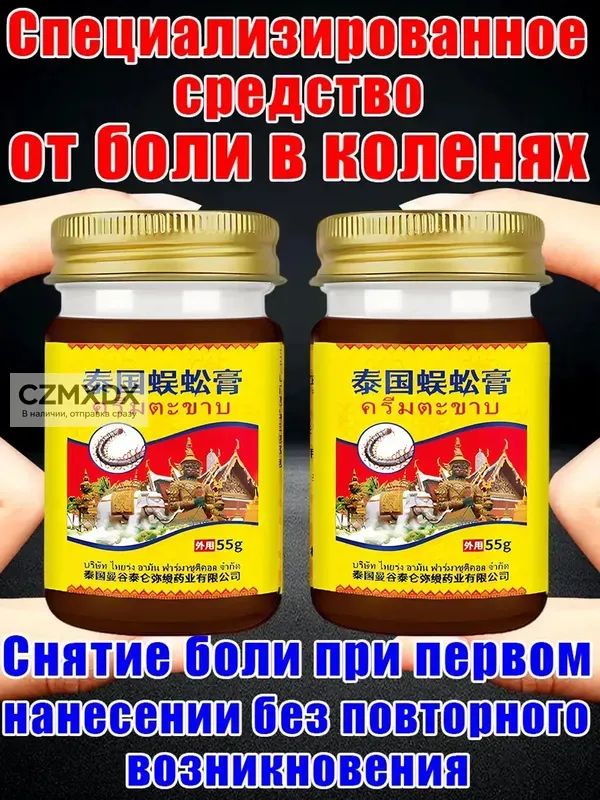Монастырская травница мазь для суставов и связок, мышц, спины и тела, восстанавливающая, натуральная лечебная мазь от боли,55g