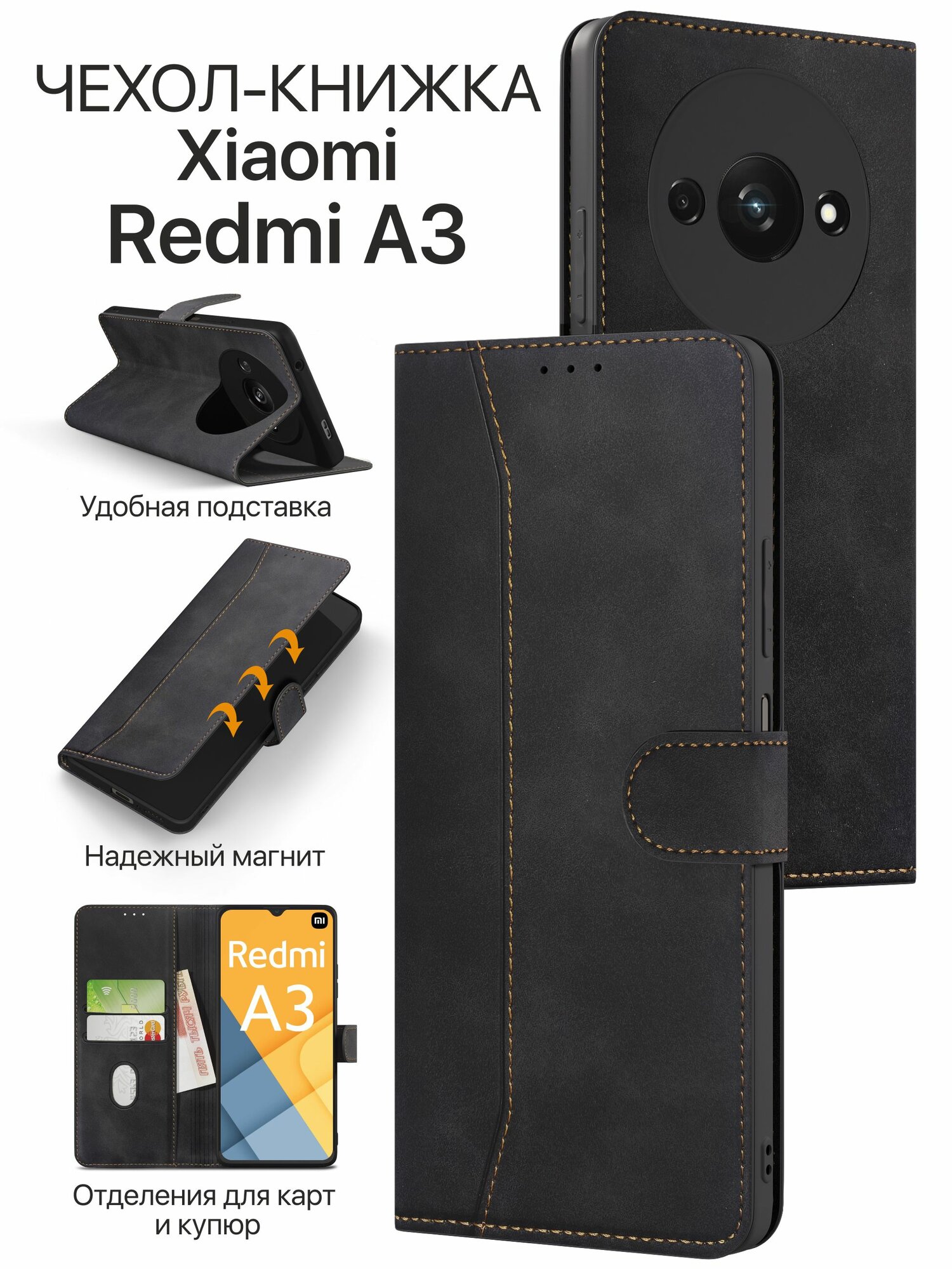 Чехол книжка на Xiaomi Redmi A3 4G, Redmi A3x 4G, Poco C61 4G защитный, противоударный, с магнитной застежкой, черный / Ксиоми Редми А3 4G, А3x 4G, Поко С61 4G