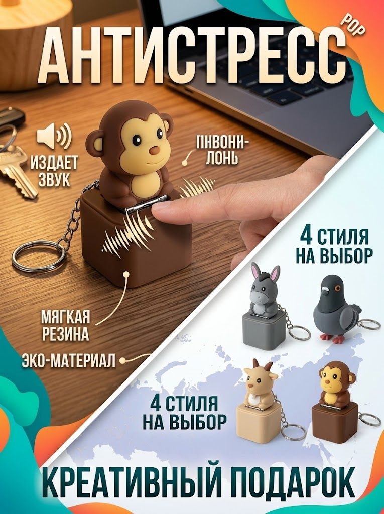 Обезьянка с подсветкой и кнопкой