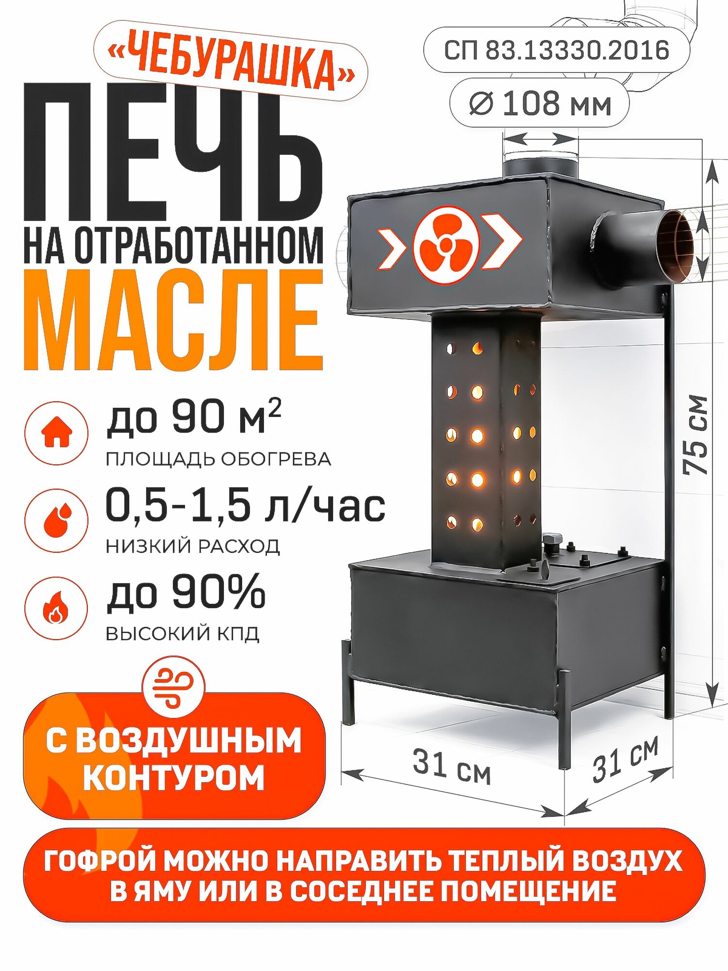 Печь отопительная на отработке "Гаражная с воздушным контуром" до 90м2