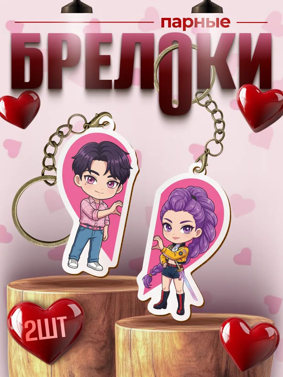 Брелок