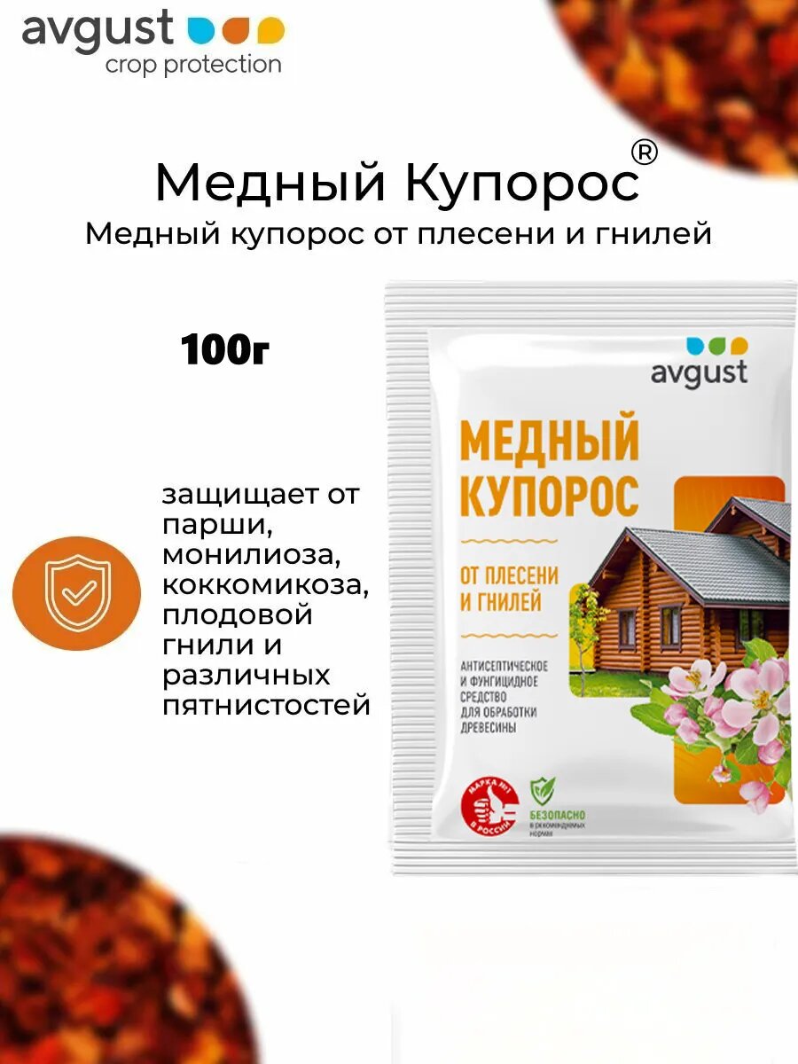 Медный купорос от болезней, плесени, гнили