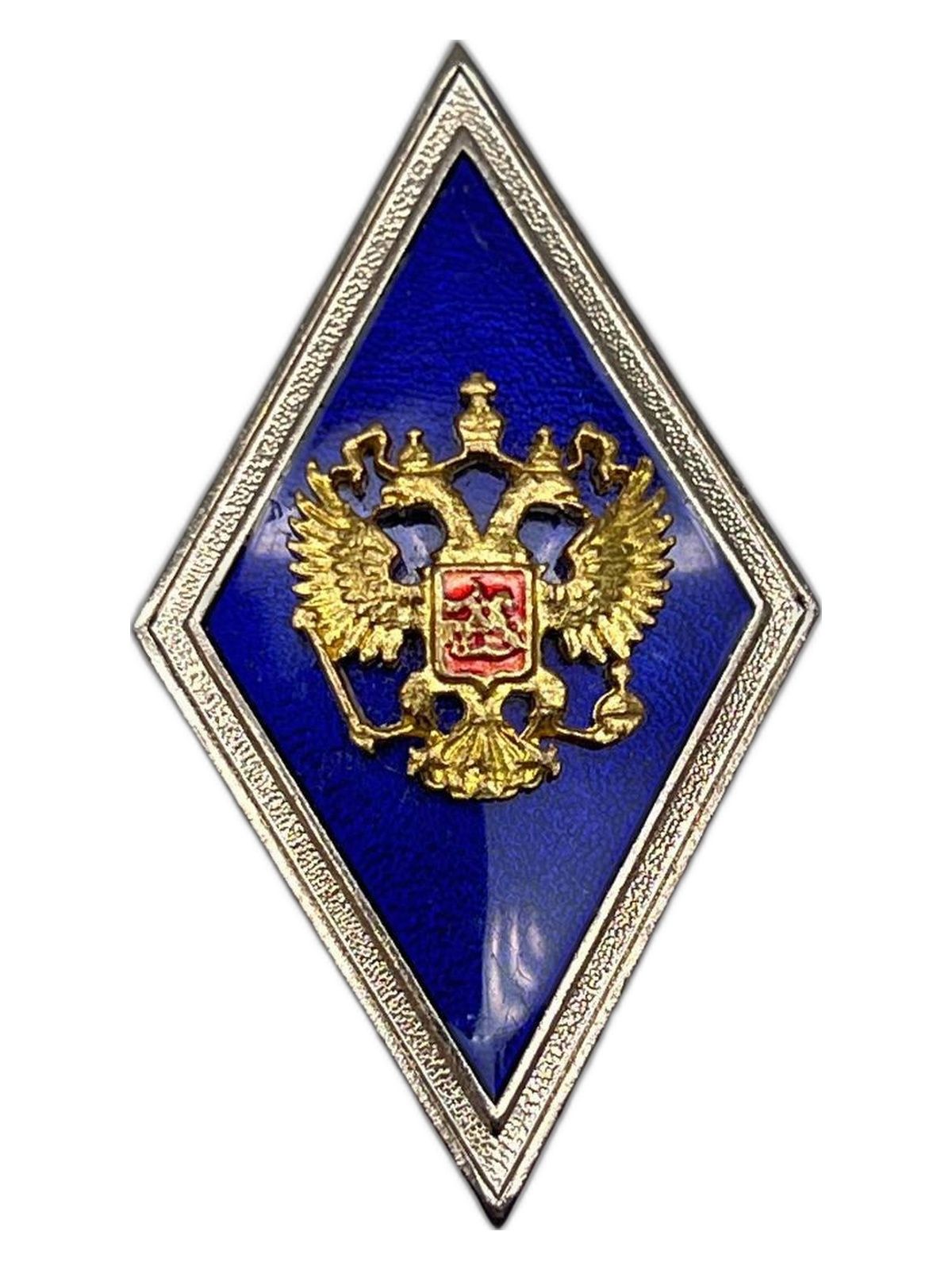 Академический нагрудный знак вуза РФ (ромб), синяя эмаль, винт
