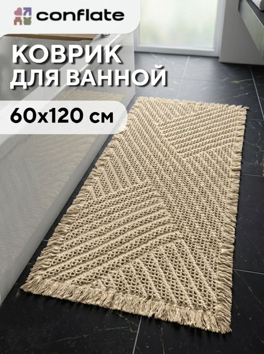 Коврик для ванной и туалета вафельный, 50*80 см, Conflate