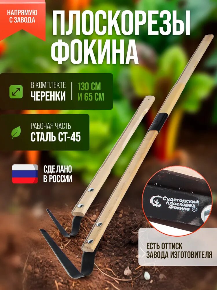 Судогодский плоскорез Плоскорез 130 см рукоять, сталь