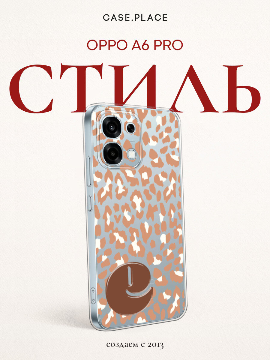 Силиконовый чехол на Oppo A6 Pro / Оппо A6 Про с принтом Буква E в леопарде