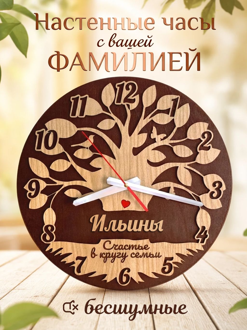 Часы настенные Ильины