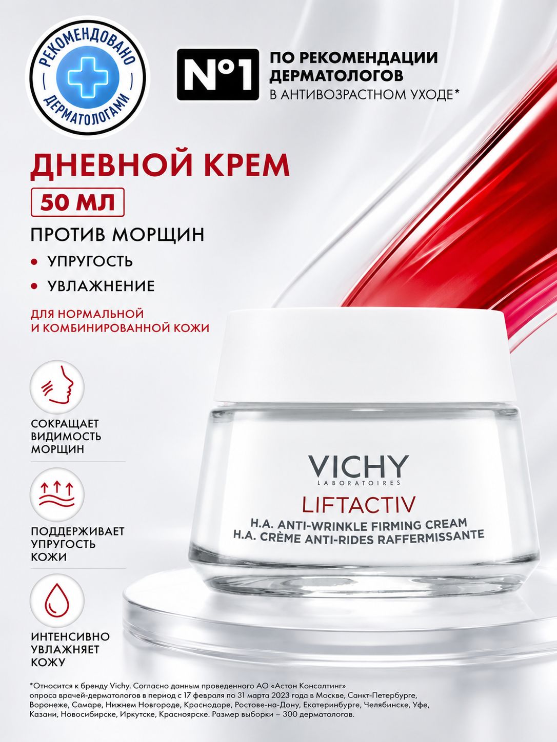 Vicly Liftactiv H.A. дневной крем для лица 50 мл, против морщин, для упругости и увлажнения кожи