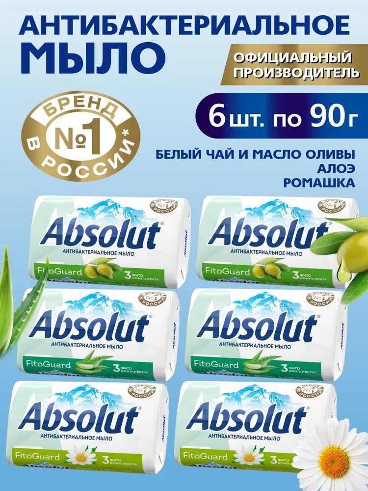 Мыло твердое туалетное ABSOLUT, антибактериальное, олива, алоэ, ромашка, 6 шт. по 90 гр.