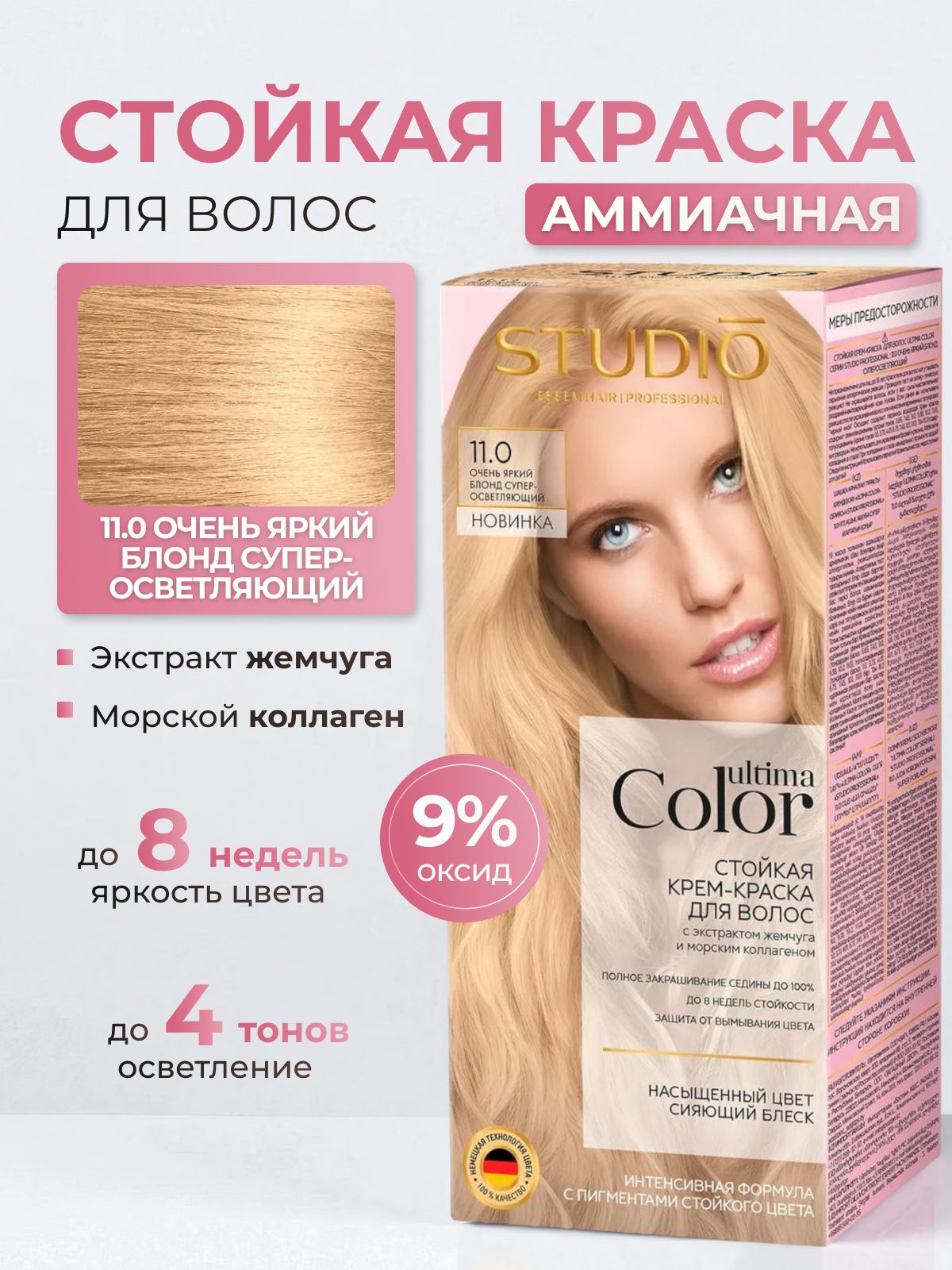 Studio Ultima Стойкая краска для волос 11.0 Блонд Супер Осветленный, стойкое или тонирующее окрашивание по инструкции
