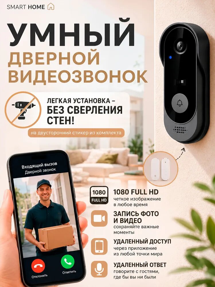 Видеоглазок для входной двери с записью, видео дверной звонок беспроводной WiFi