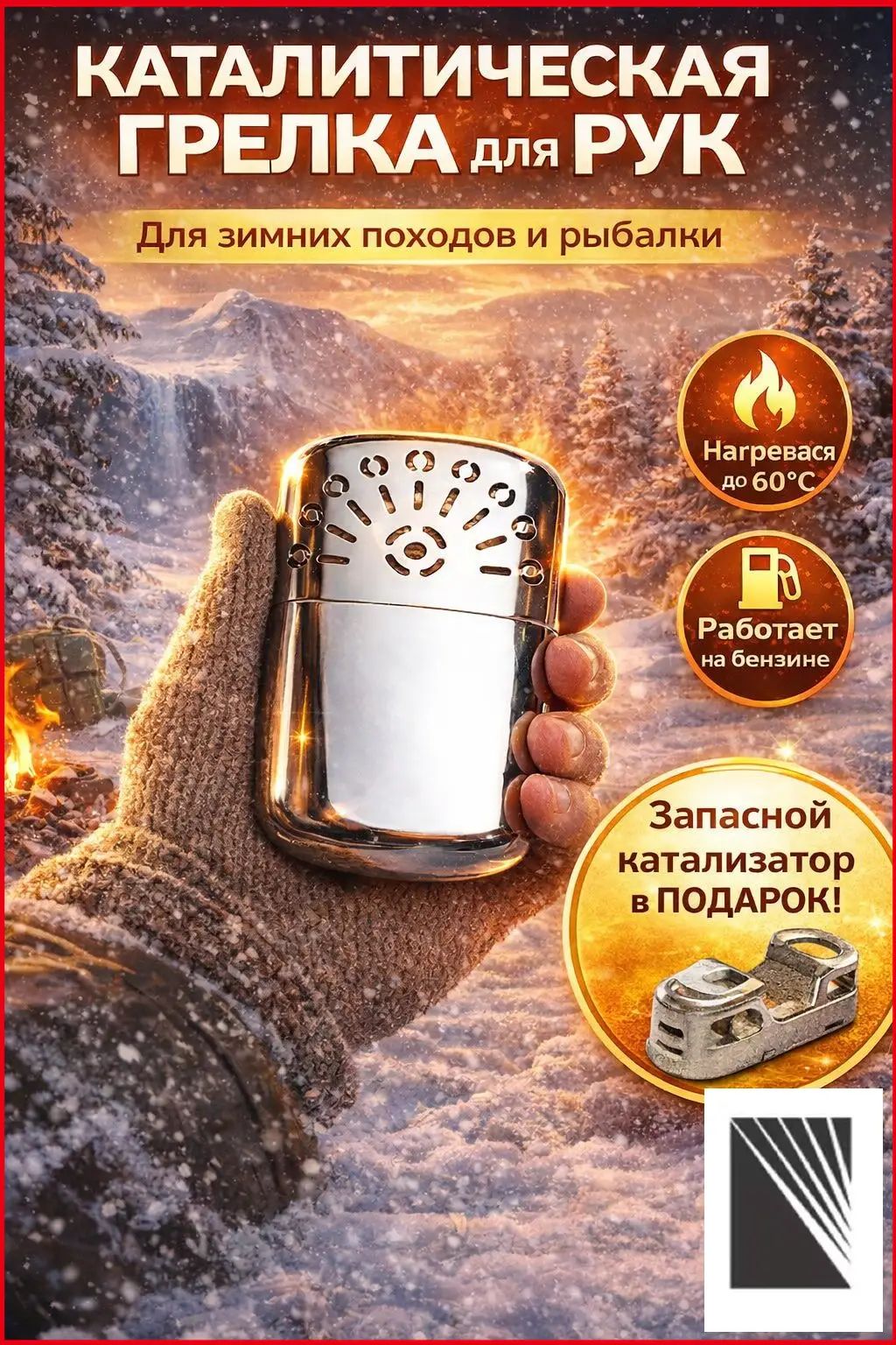 Туристическая грелка