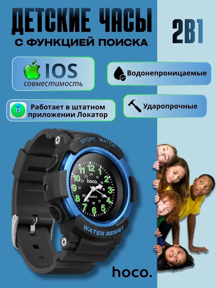 Hoco Детские Часы со встроенным GPS трекером для отслеживания / Черные