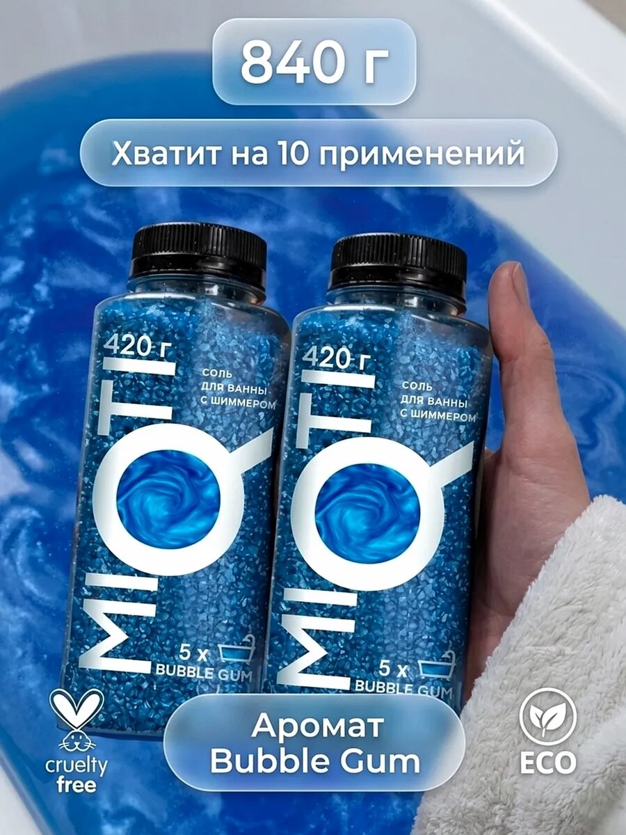 Морская соль для ванны натуральная с шиммером набор