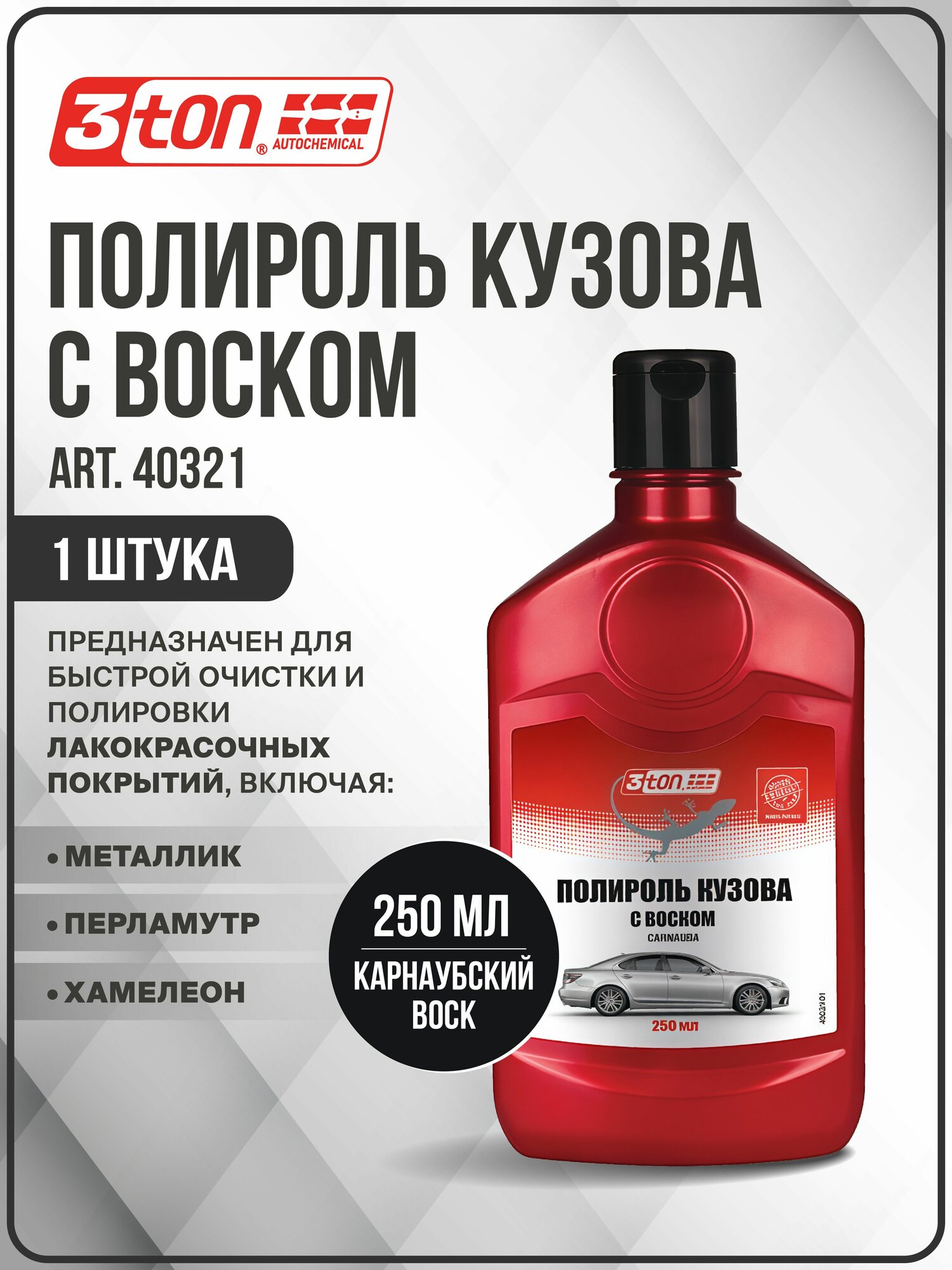 Полироль кузова 250 мл 3TON