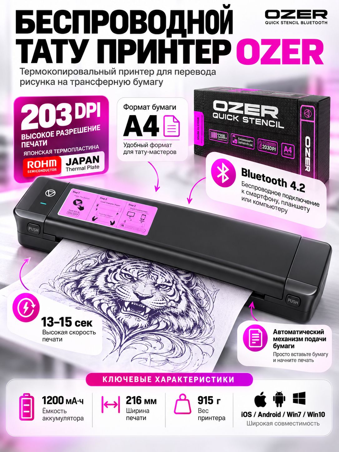 Беспроводной принтер для тату эскиза OZER Wireless Quick Stencil Bluetooth Printer