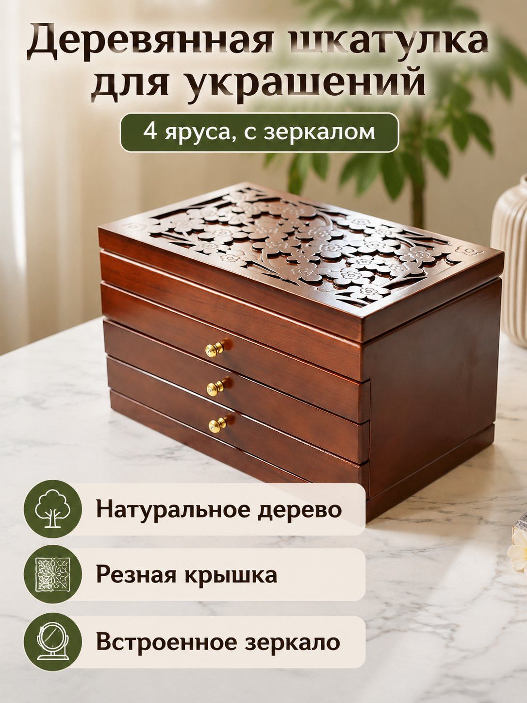 Эллекаса Шкатулка-книга Универсальная "Шкатулка для драгоценностей с 3 ящиками, 4 отделениями, резным узором и зеркалом, ореховый цвет", 1 шт