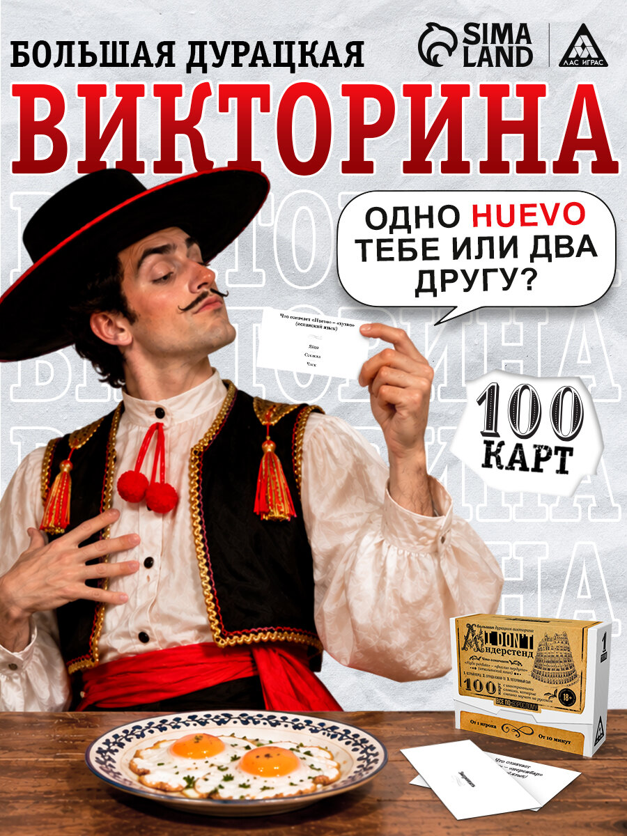 Настольная иградля компании Большая настольная викторина ЛАС играс "I don't андерстенд", 100 карт, пердимонокль