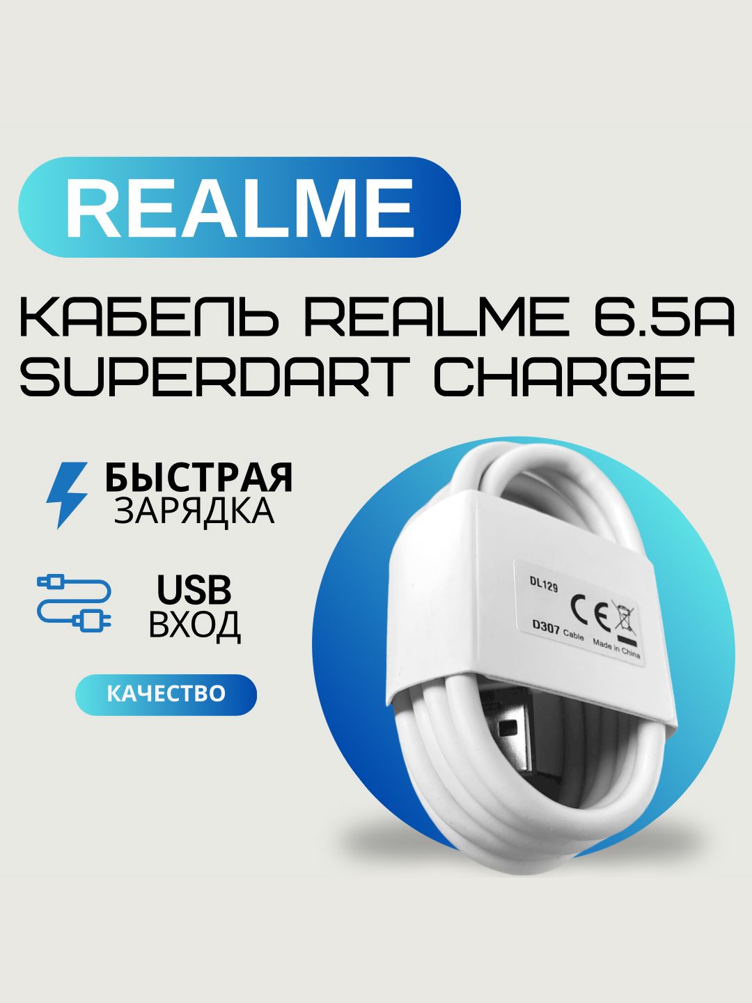 Кабель для Realme 6.5A SuperDart USB Type-C. Быстрая зарядка