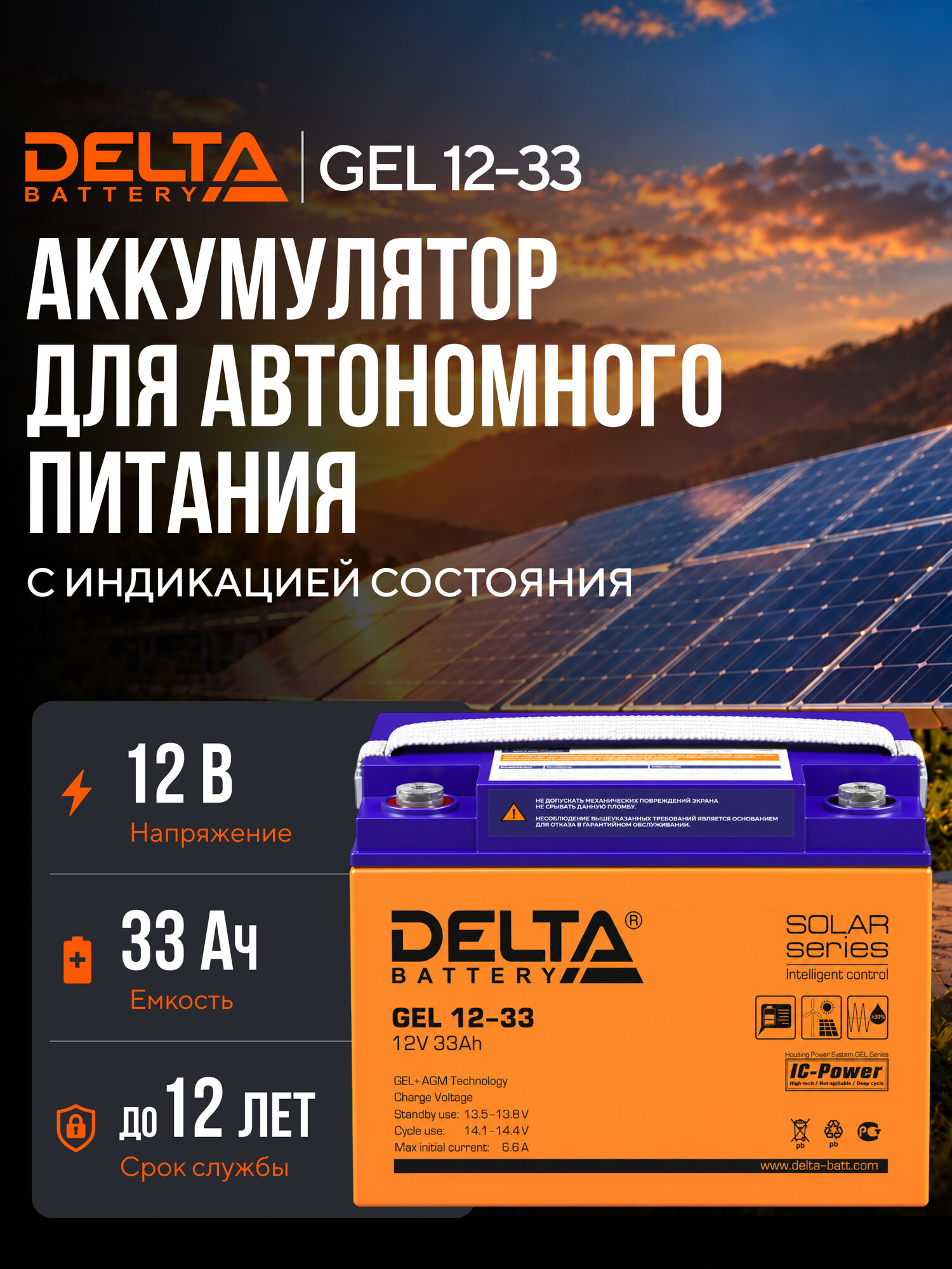 Аккумулятор 12V 33Ah для ИБП GEL 12-33