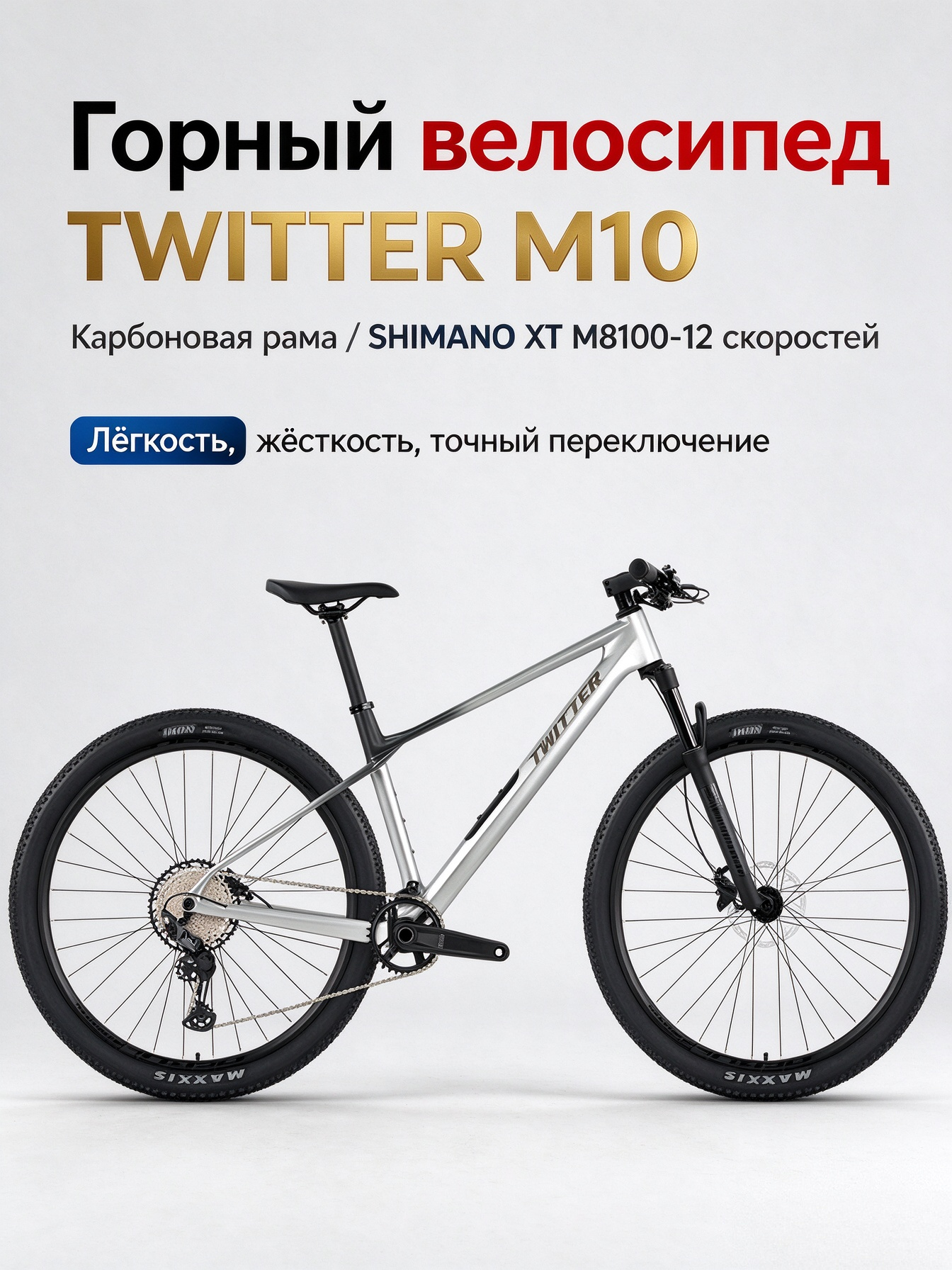 Горный велосипед Twitter M10 с рамой из углеродного волокна и 12‑скоростным двигателем SHIMANO M8100. В комплект входит ящик для хранения вещей.