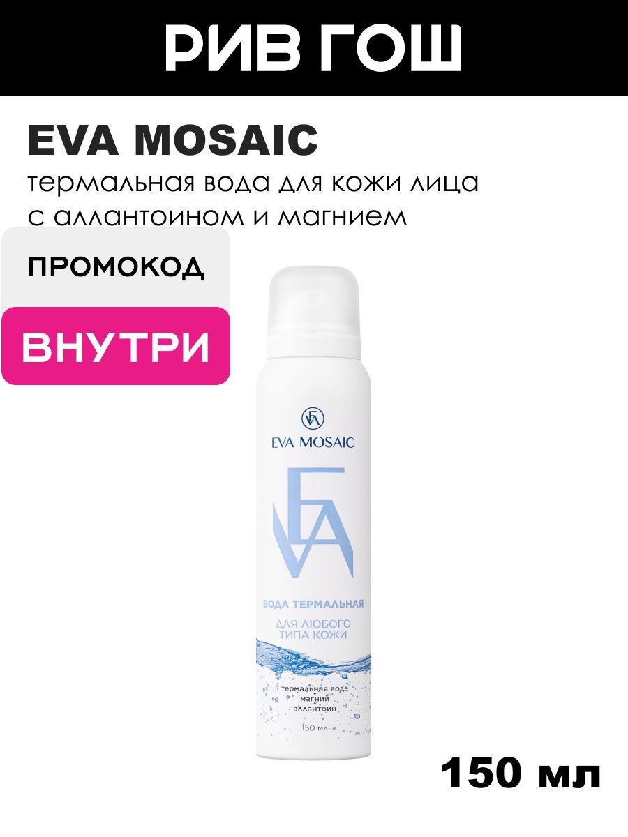 EVA MOSAIC Вода термальная для любого типа кожи, 150 мл