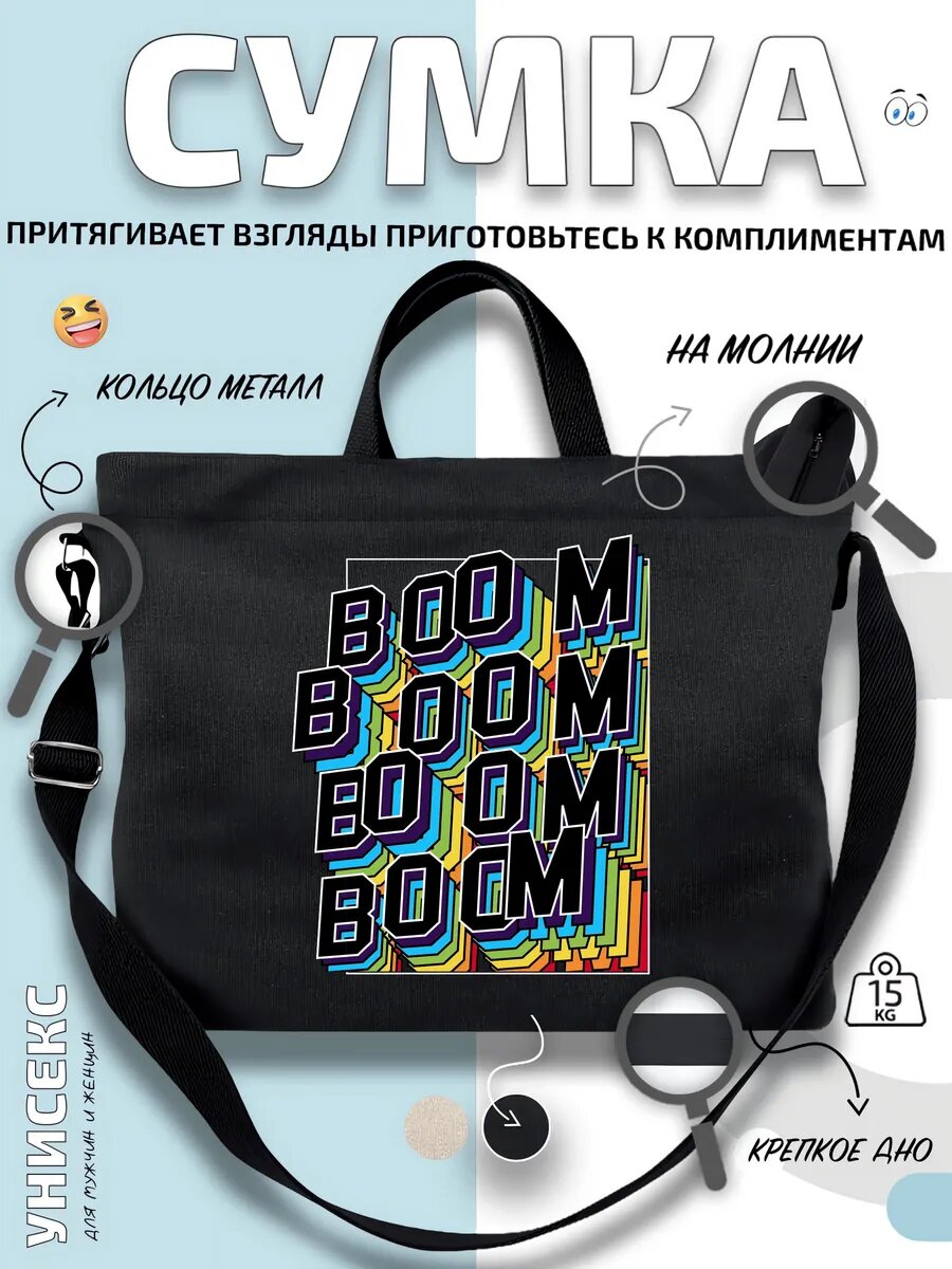 Сумка шоппер  BOOM поп арт