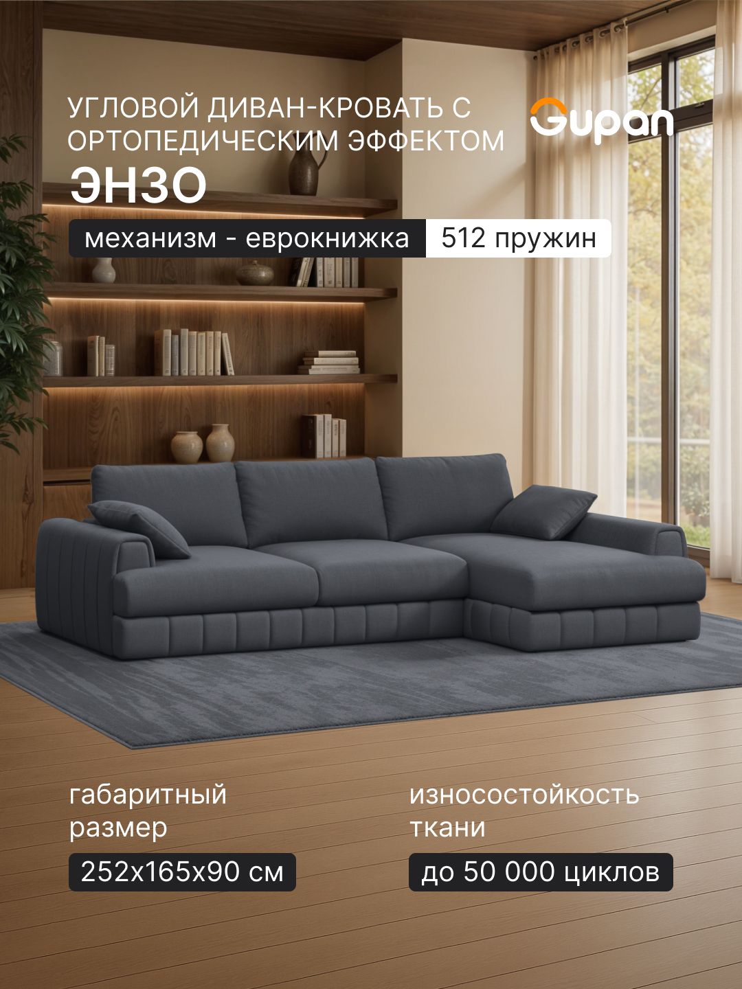Диван угловой Gupan Энзо / Enso Велюр Амиго Темно-Серый, раскладной, механизм еврокнижка, независимые пружины, с ящиком