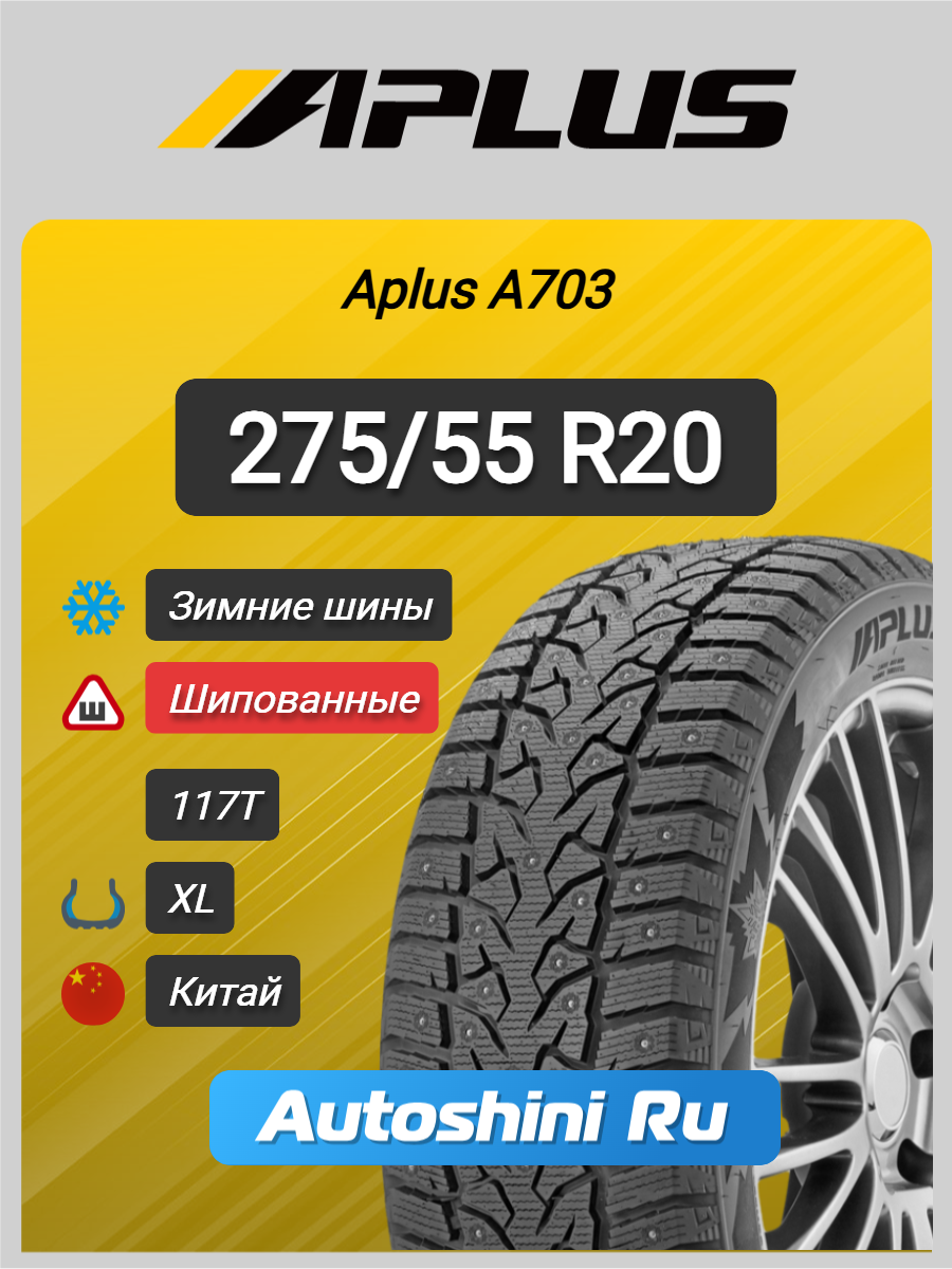 Шины зимние Aplus A703 275/55 R20 117T (шип) XL