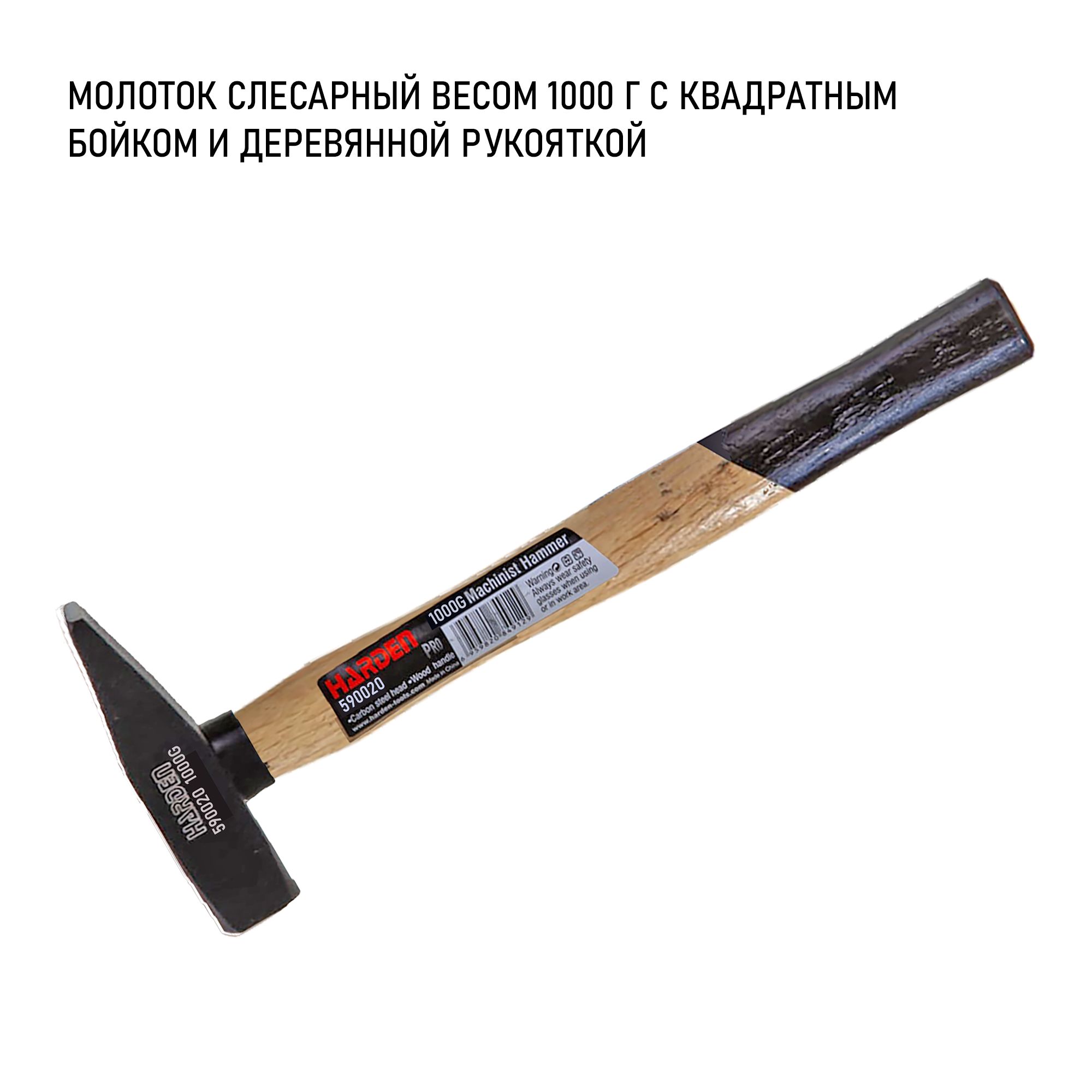 Молоток универсальный квадратный боек 1 кг HARDEN