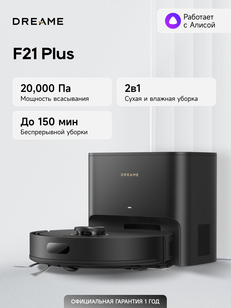 Dreame F21 Plus — робот-пылесос 2-в-1 с автоочисткой, 20 000 Па, влажная уборка, до 150 мин