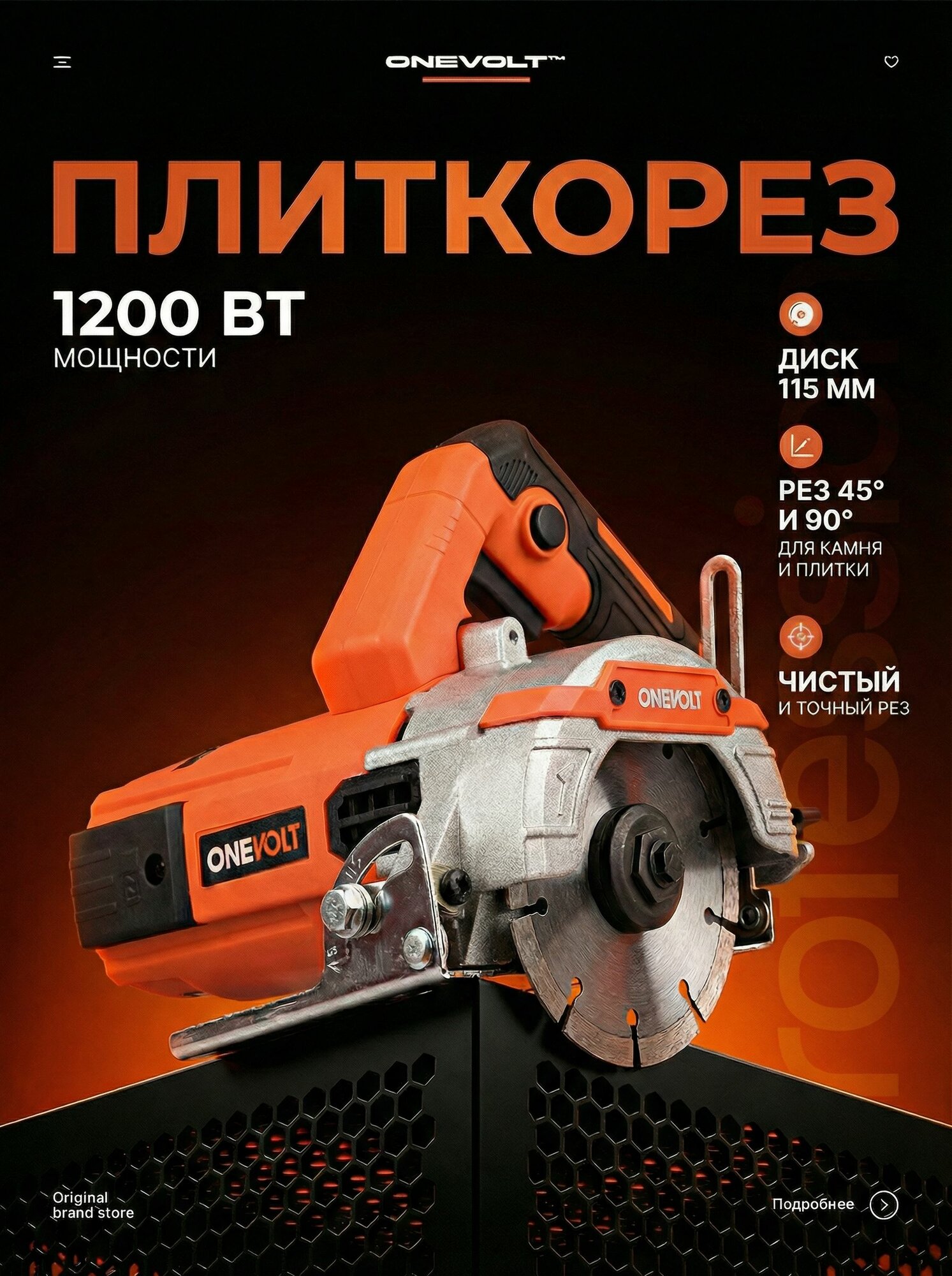 Плиткорез электрический по камню(плитке) VMC115-1 ONEVOLT 1200Вт,115мм, угол реза 45"/90"