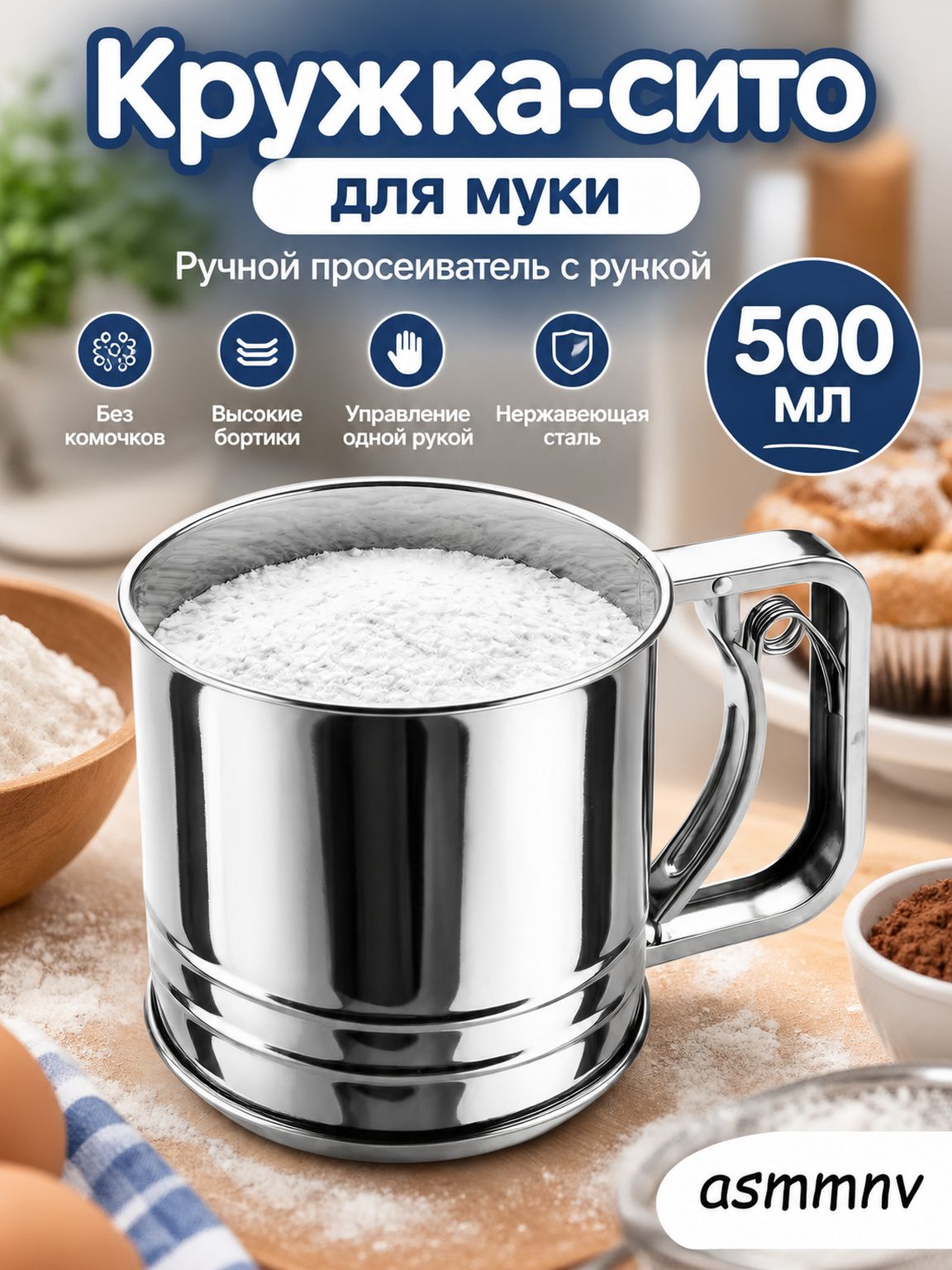 Сито, диаметр 12 см, 1 предм.