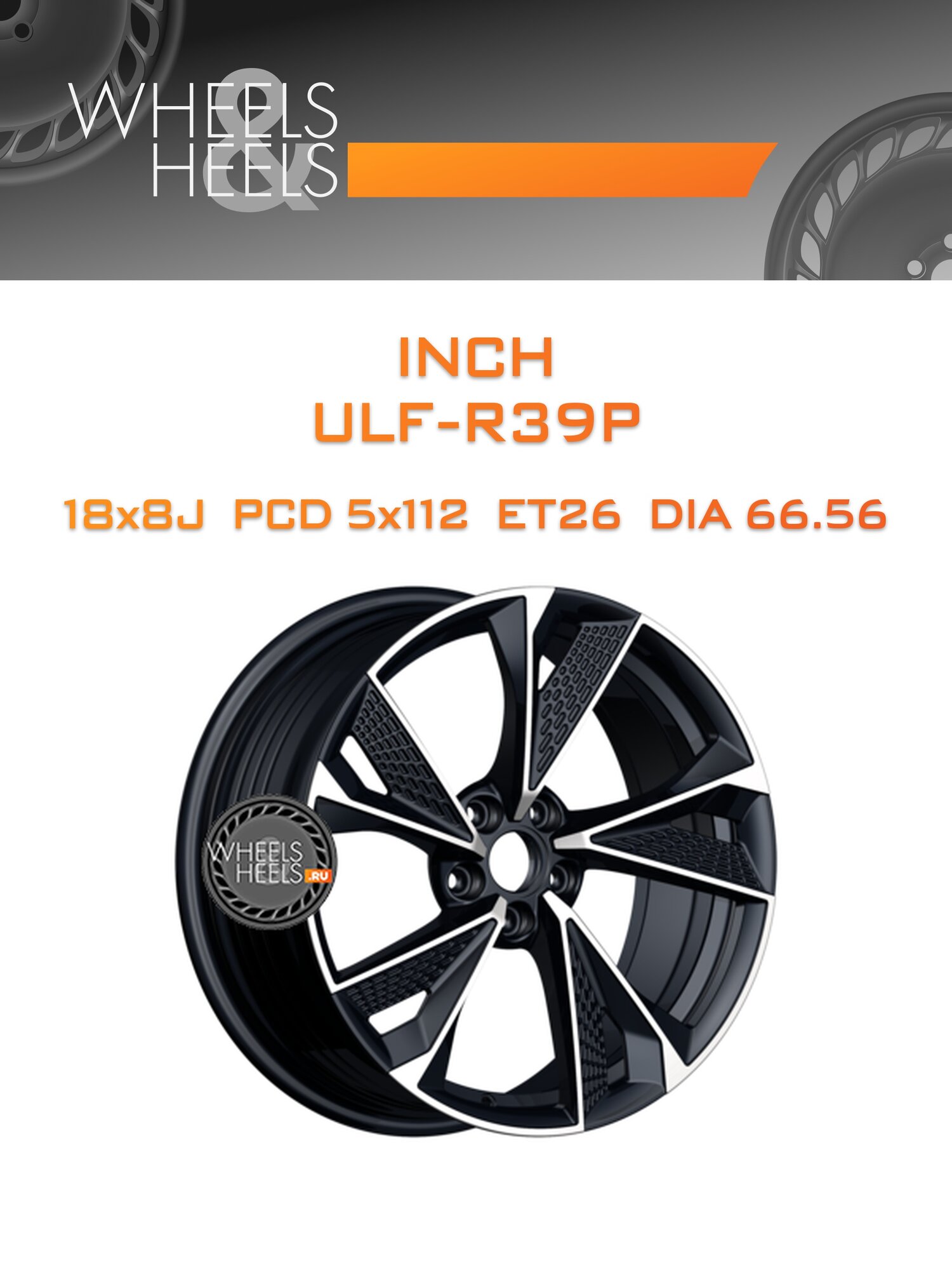 Диск автомобильный литой INCH ULF-R39P 18x8 5x112 et26 dia66.56 Gloss Black Machined Face