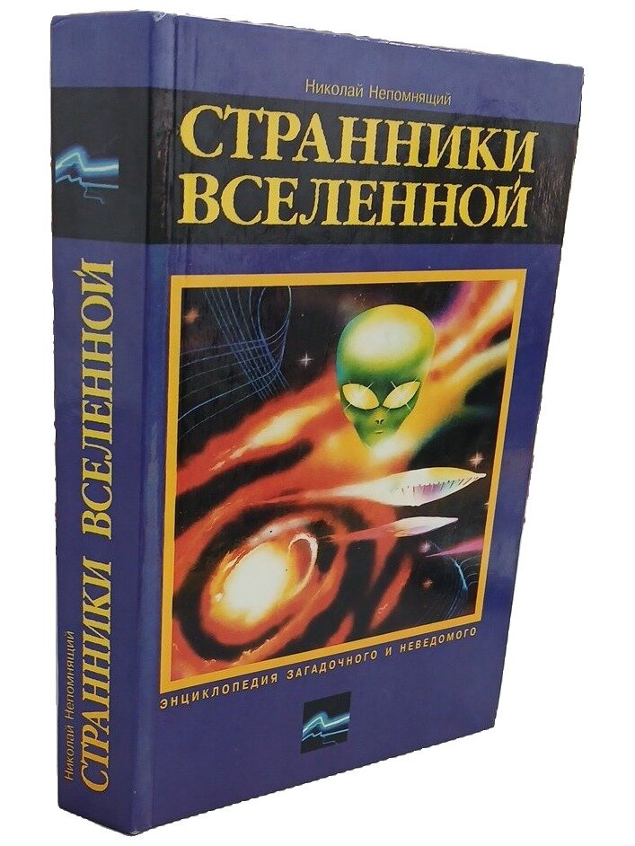 Странники Вселенной