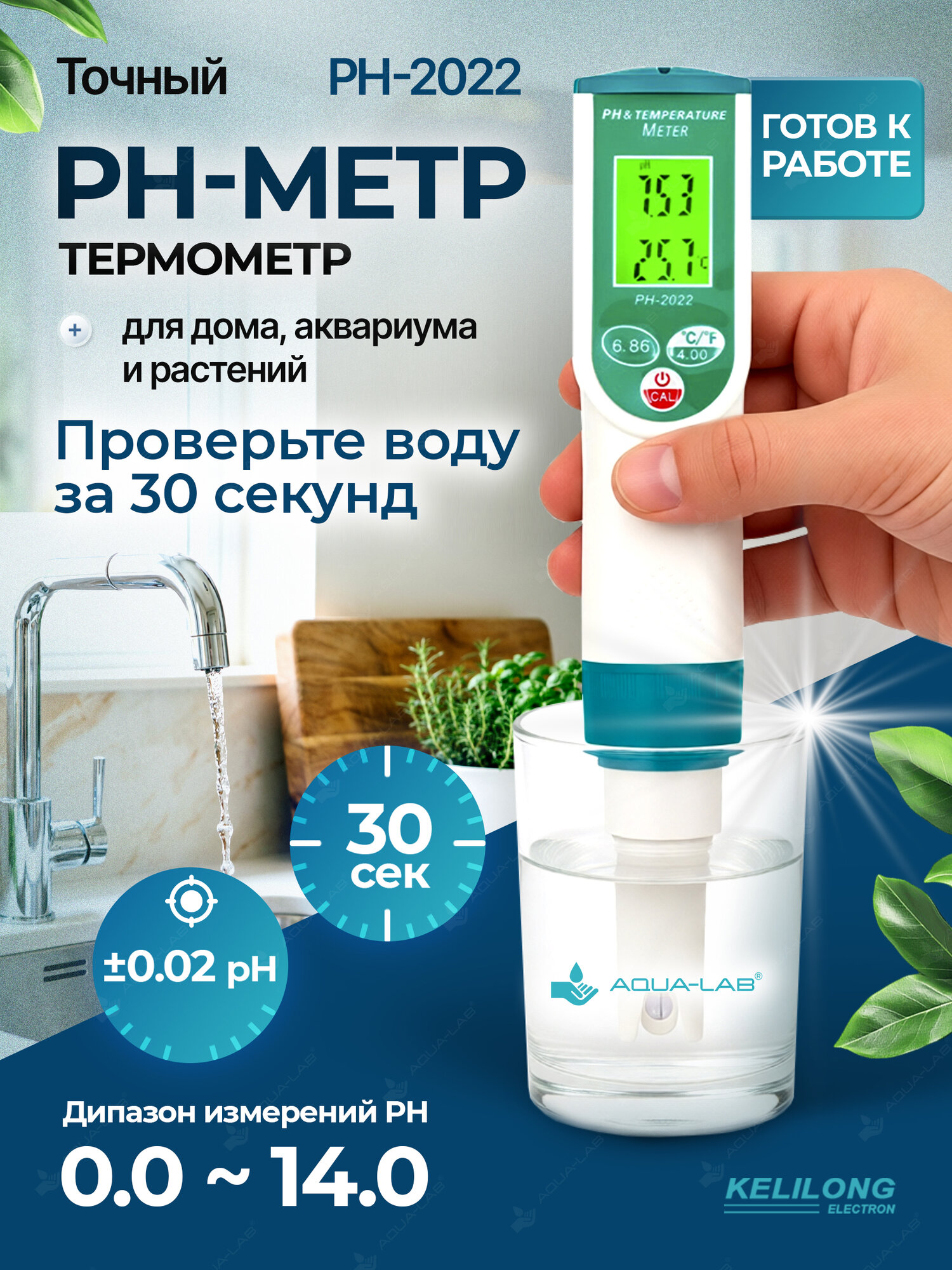 Ph метр для воды Kelilong PH-2022 электронный ph метр для бассейна