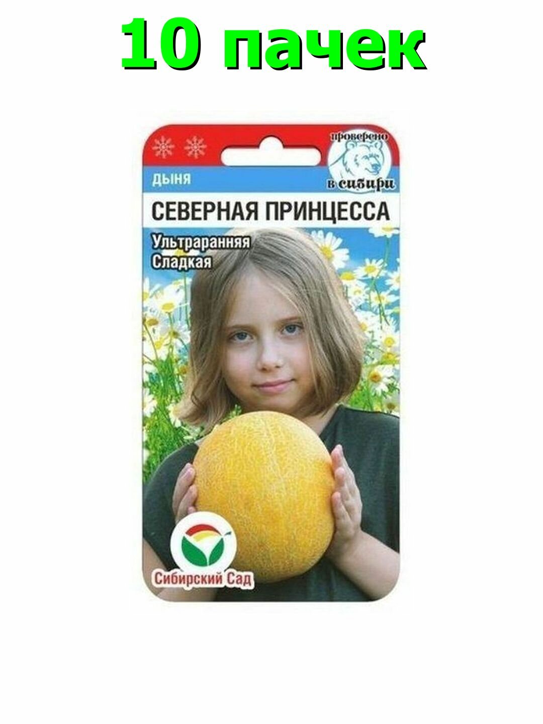 Семена Дыня Северная принцесса, раннеспелый, Сибирский Сад, 1 пачка - 7 семян