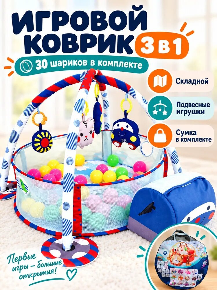 Развивающий игровой коврик для малыша 3 в 1 с дугами и подвесными игрушками, складной детский коврик манеж