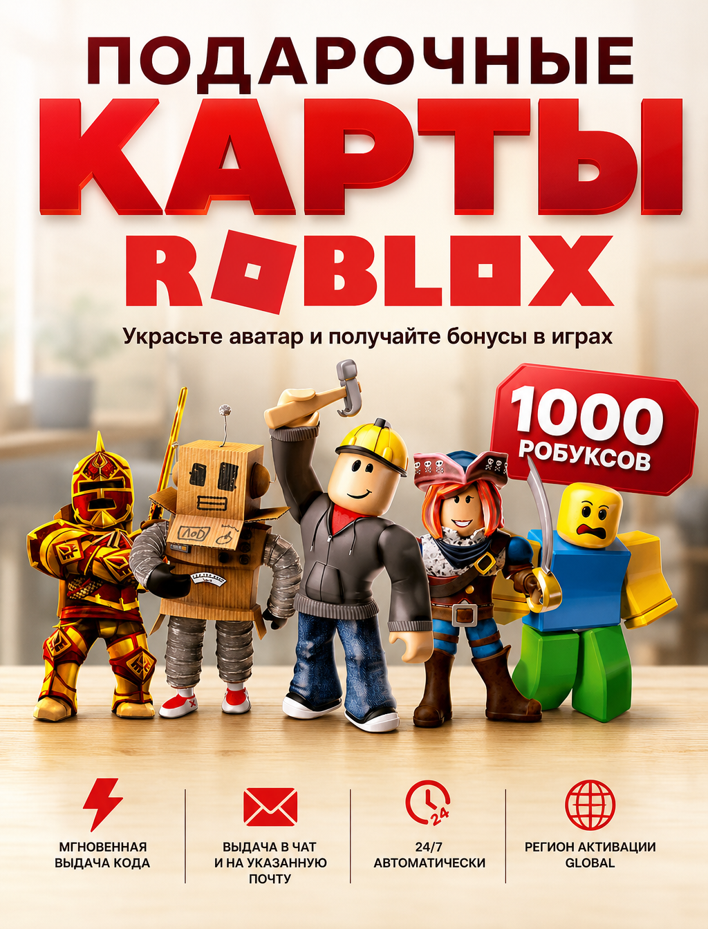 Подарочная карта Roblox | 1000 robux | Global | Пополнение счета онлайн