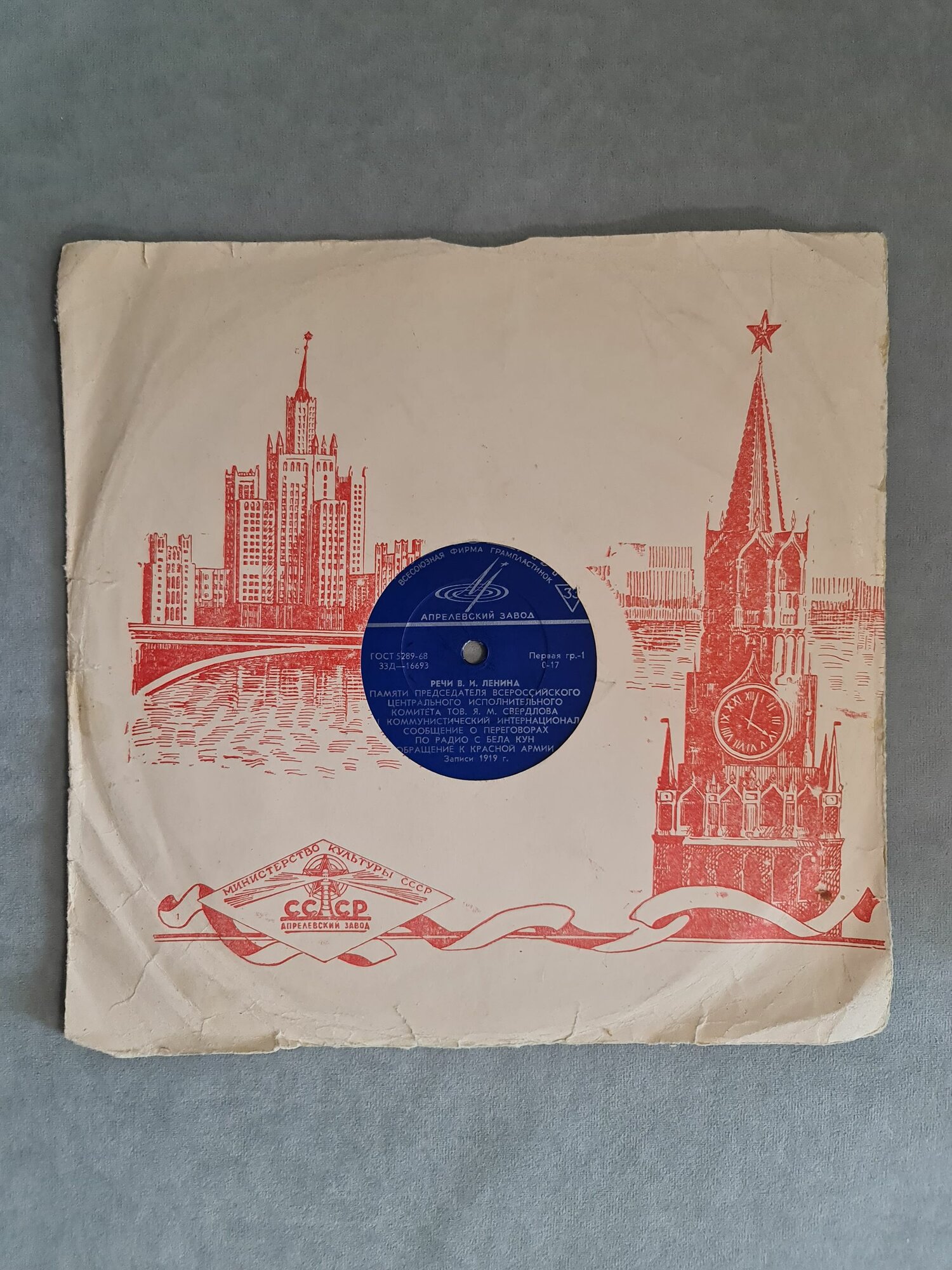 Речи В. И. Ленина, Записи 1919-1920 г. г, Редкая виниловая пластинка (LP "10) VG/VG