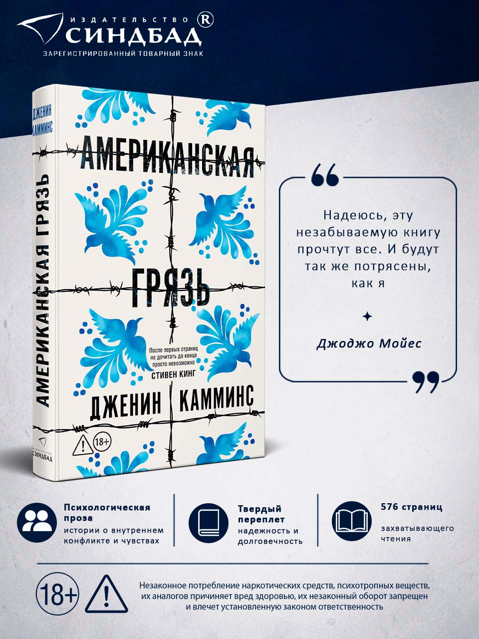 Американская грязь