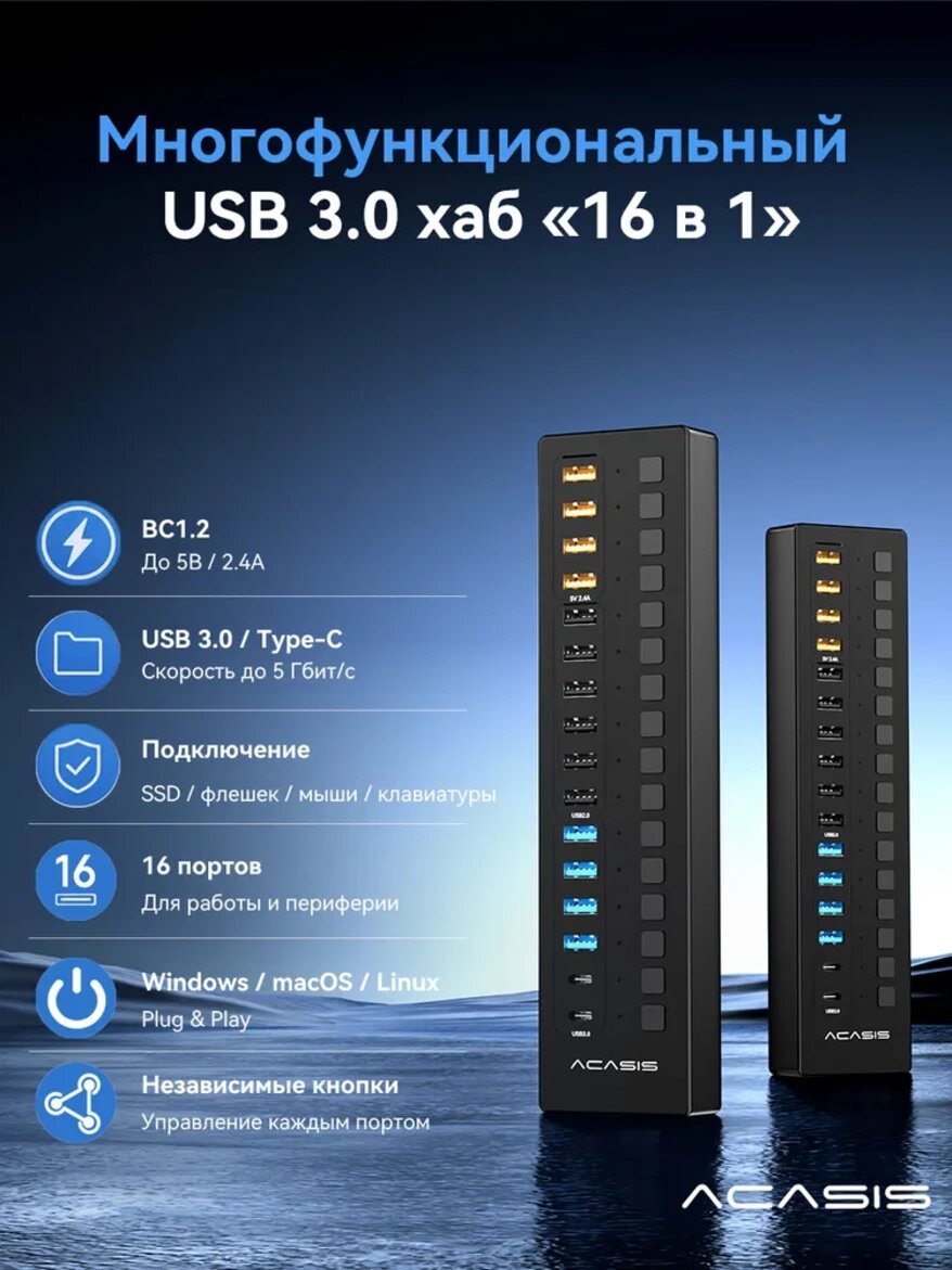 USB-концентратор Acasis на 16 портов USB 3.0 и USB-C с блоком питания 60 Вт для ПК и ноутбуков