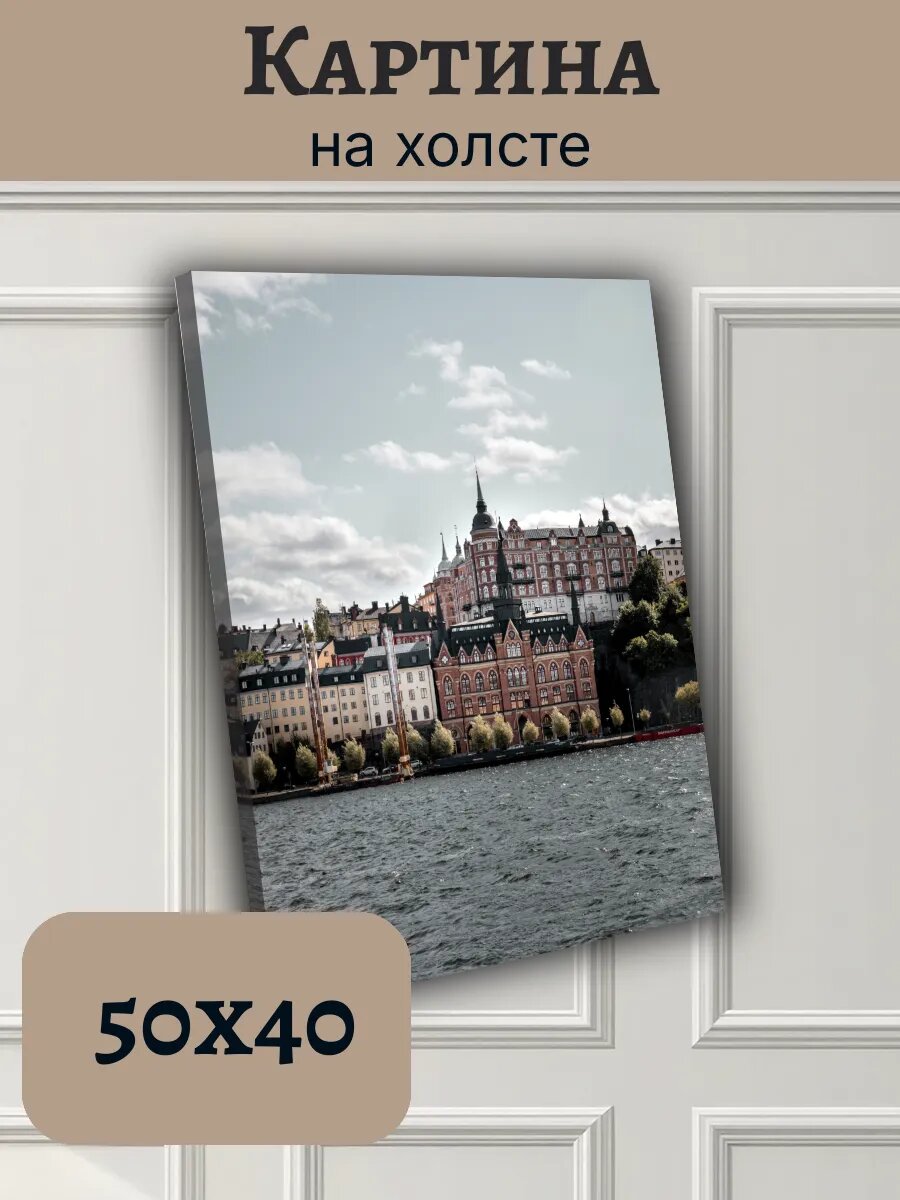 Картина Постер Швеция Sweden 40x50 Стокгольм