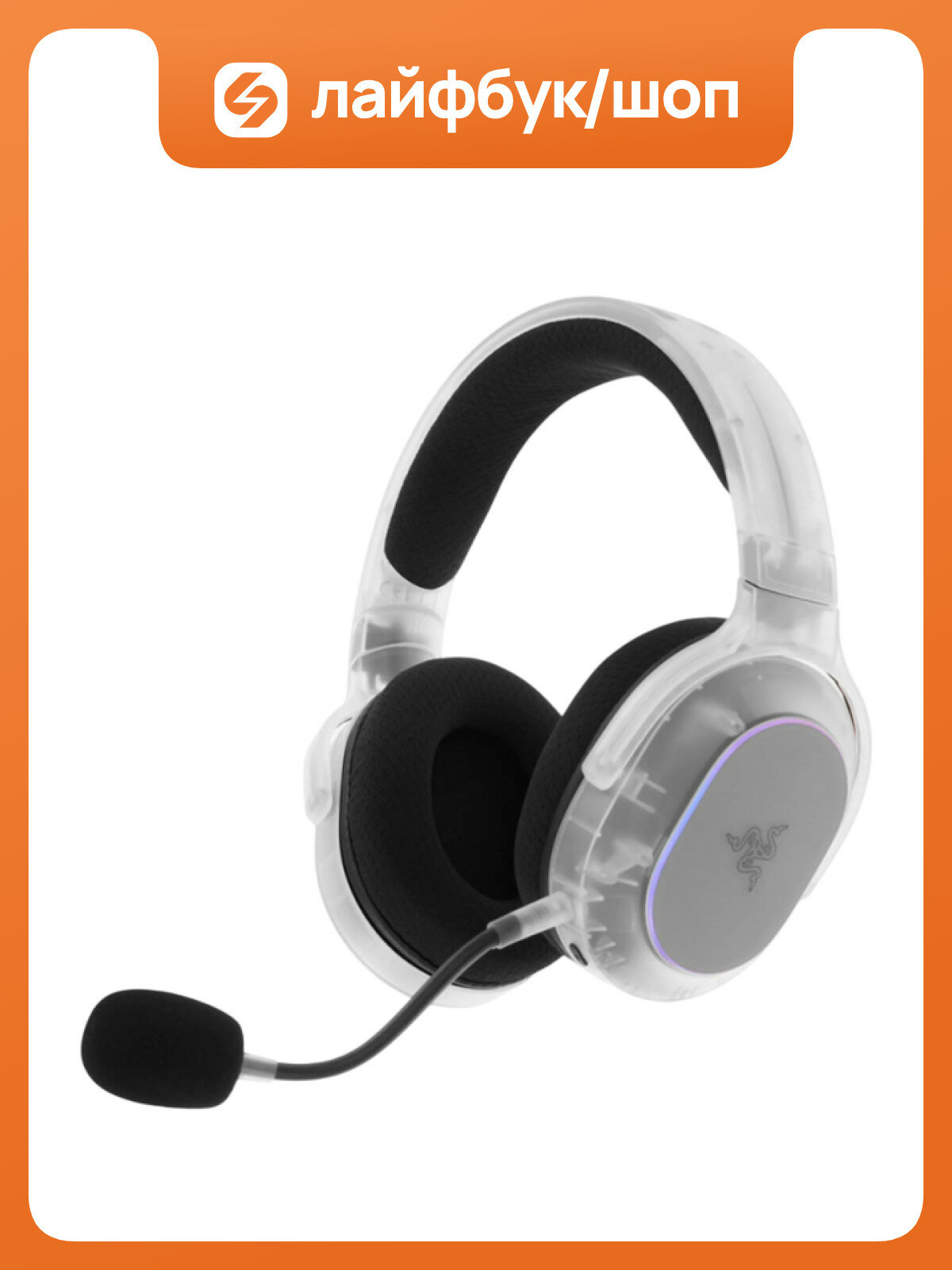 Гарнитура Razer Barracuda X Chroma - Phantom, радиоканал, Bluetooth 5.3, полноразмерные, белый RZ04-05220400-R3M1